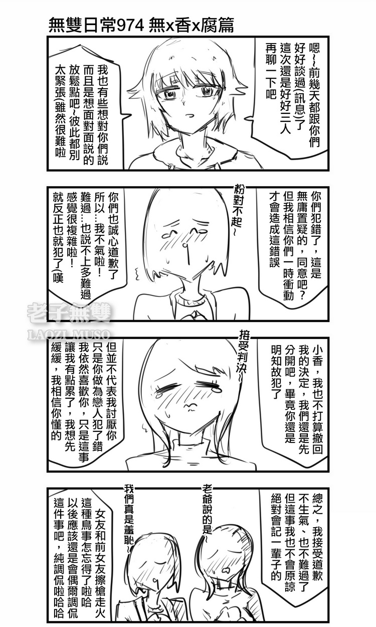 無雙日常957-1009 無x香x腐篇、2024新年、千回紀念 - cck5874tw的創作 - 巴哈姆特