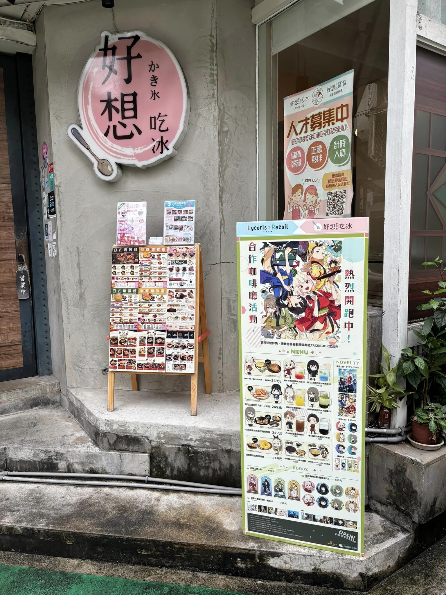 莉可麗絲合作餐廳 - ben79823的創作 - 巴哈姆特