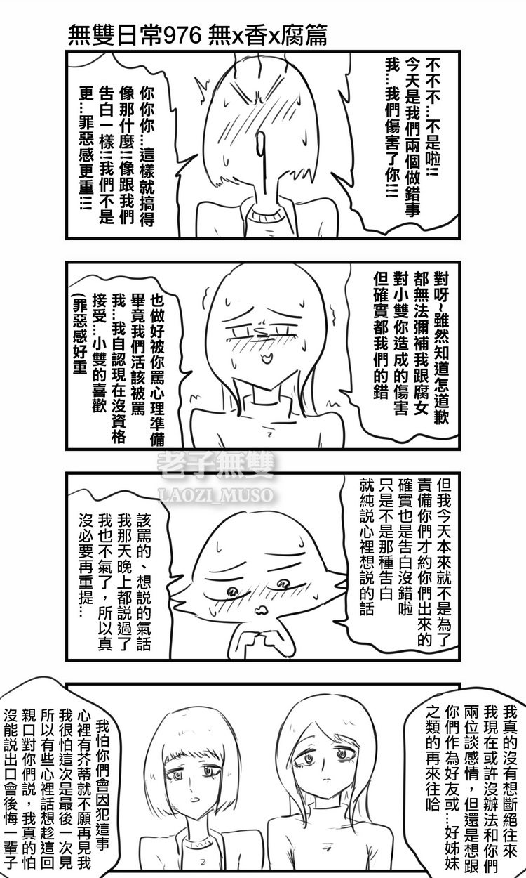 無雙日常957-1009 無x香x腐篇、2024新年、千回紀念 - cck5874tw的創作 - 巴哈姆特