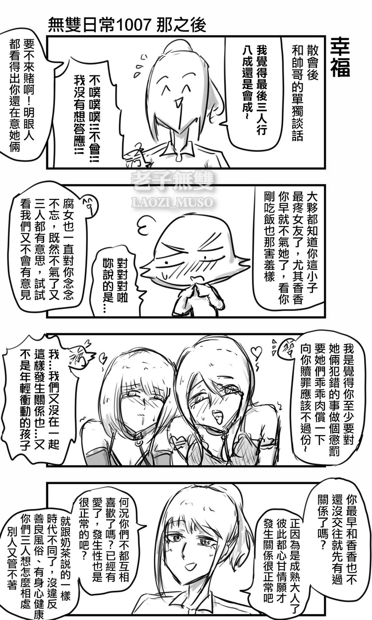 無雙日常957-1009 無x香x腐篇、2024新年、千回紀念 - cck5874tw的創作 - 巴哈姆特