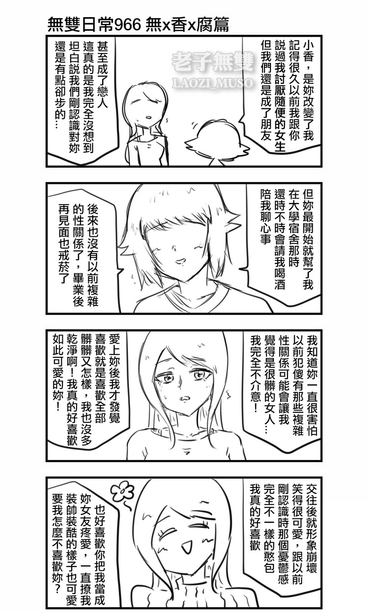 無雙日常957-1009 無x香x腐篇、2024新年、千回紀念 - cck5874tw的創作 - 巴哈姆特