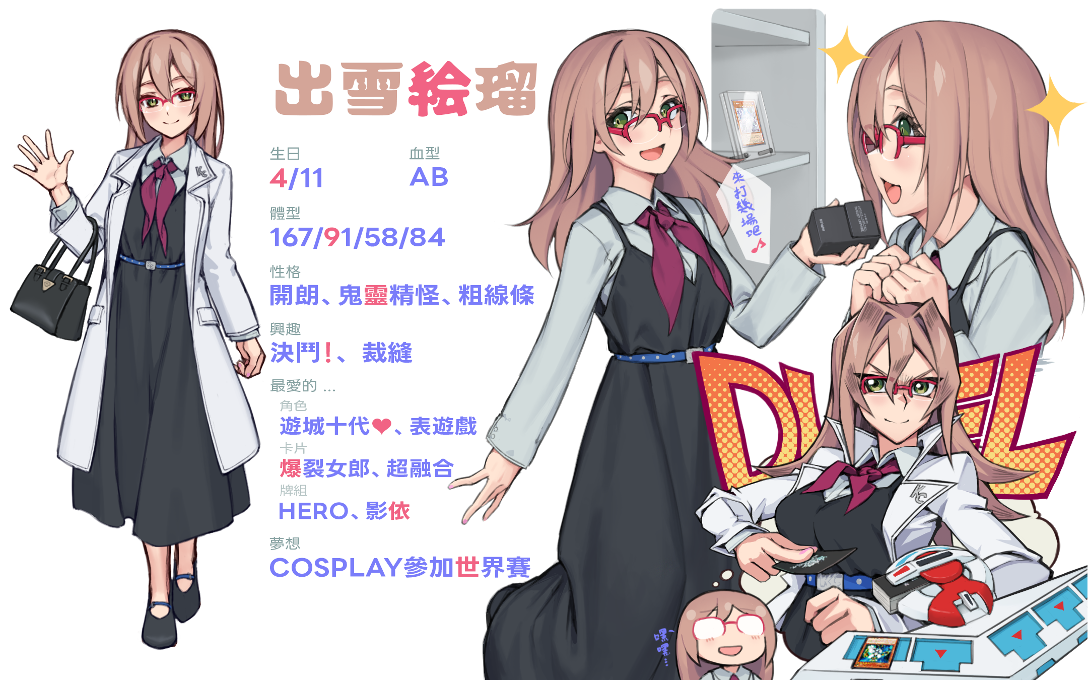[達人專欄] 決鬥coser！ #人物設定 - xhank76的創作 - 巴哈姆特