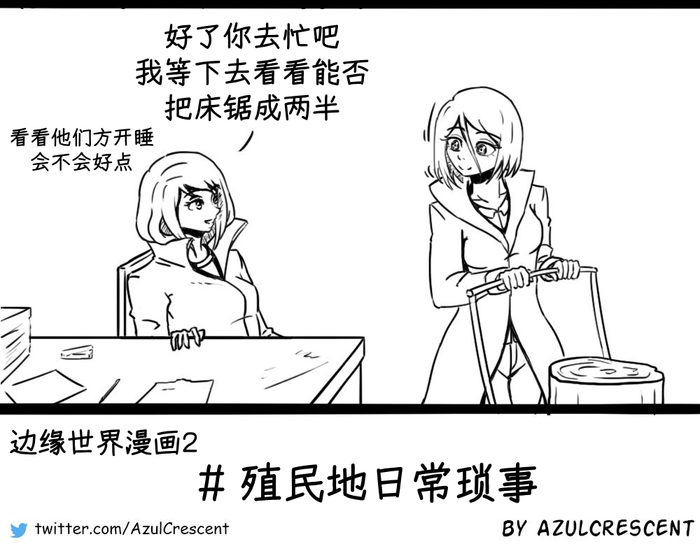 殖民地日常瑣事｜作者:Azul Crescent【RimWorld 漫畫翻譯】 - z18aj3wk4的創作 - 巴哈姆特