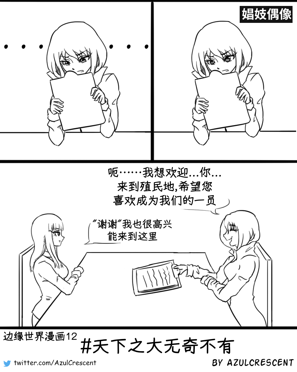 天下之大無奇不有｜作者:Azul Crescent【RimWorld 漫畫翻譯】 - z18aj3wk4的創作 - 巴哈姆特