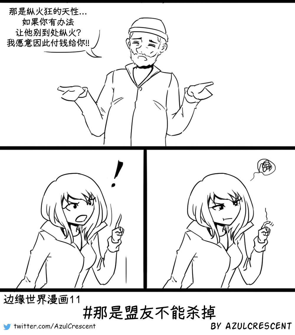 那是盟友不能殺掉 ｜作者:Azul Crescent【RimWorld 漫畫翻譯】 - z18aj3wk4的創作 - 巴哈姆特