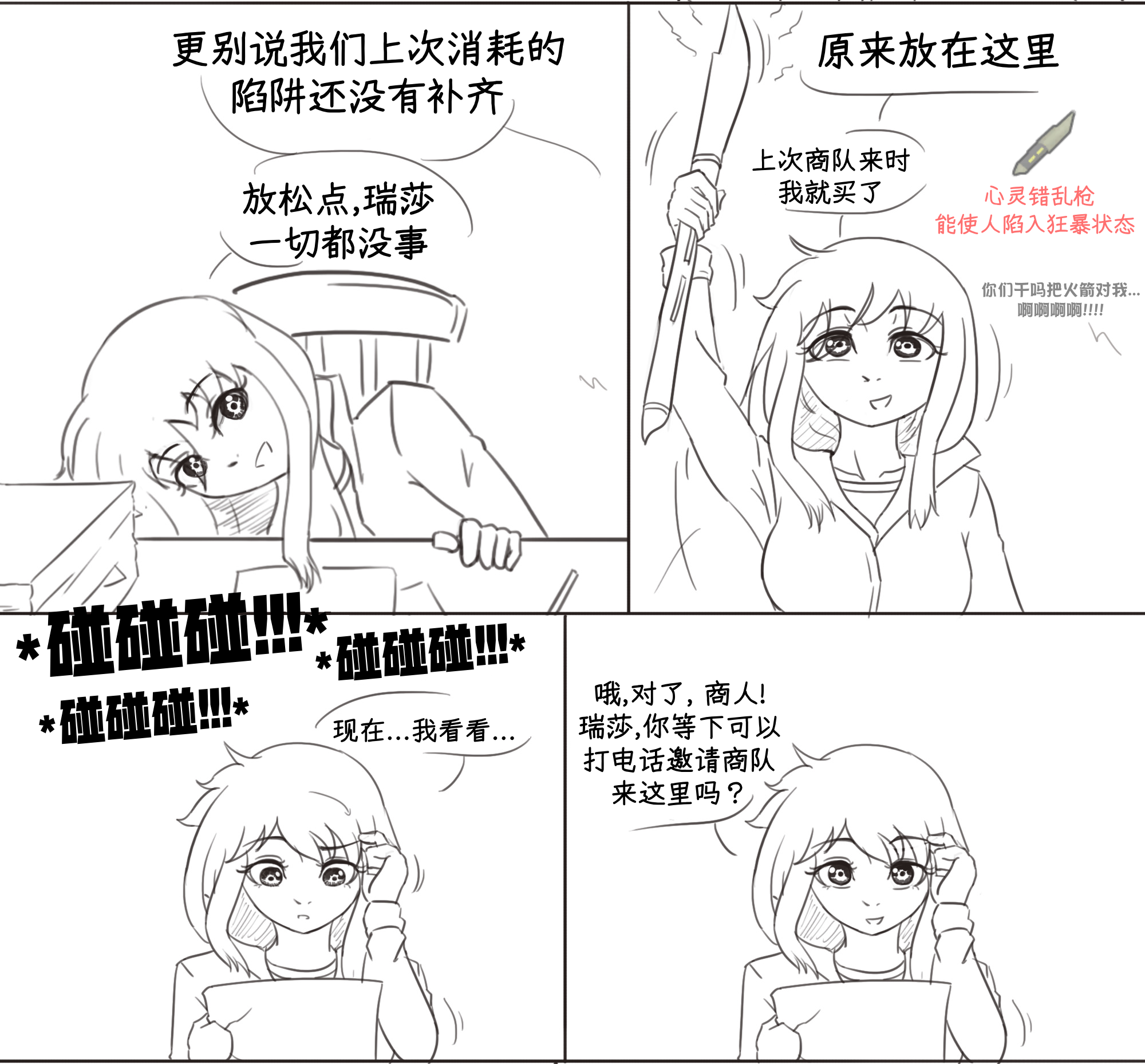 危險的傢夥｜作者:Azul Crescent【RimWorld 漫畫翻譯】 - z18aj3wk4的創作 - 巴哈姆特