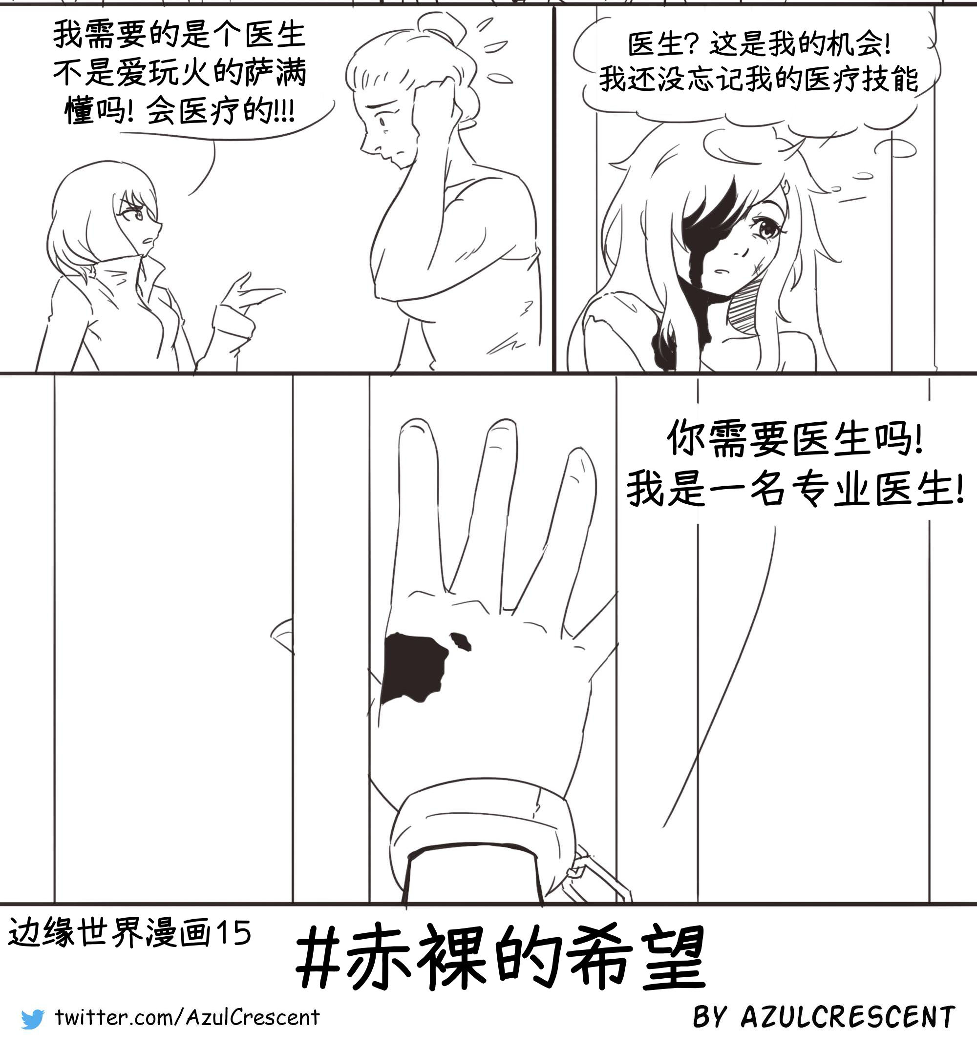 赤裸的希望｜作者:Azul Crescent【RimWorld 漫畫翻譯】 - z18aj3wk4的創作 - 巴哈姆特