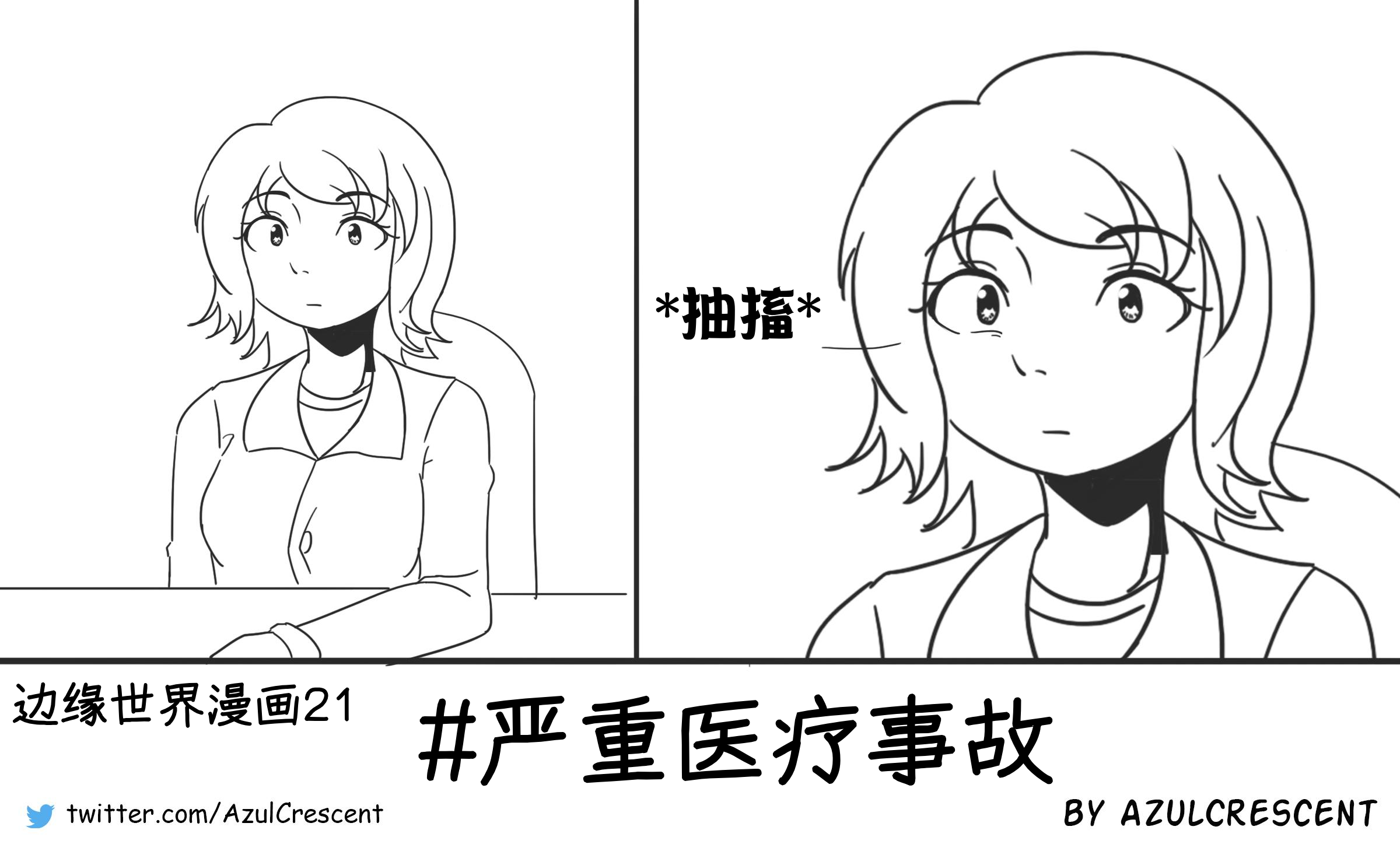 嚴重醫療事故｜作者:Azul Crescent【RimWorld 漫畫翻譯】 - z18aj3wk4的創作 - 巴哈姆特