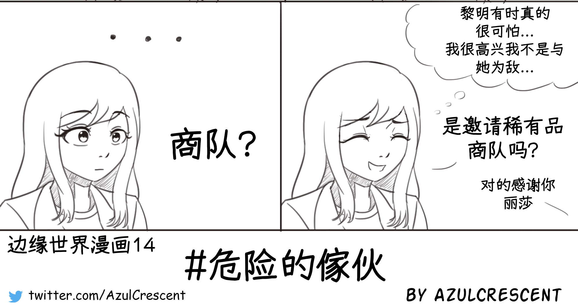 危險的傢夥｜作者:Azul Crescent【RimWorld 漫畫翻譯】 - z18aj3wk4的創作 - 巴哈姆特