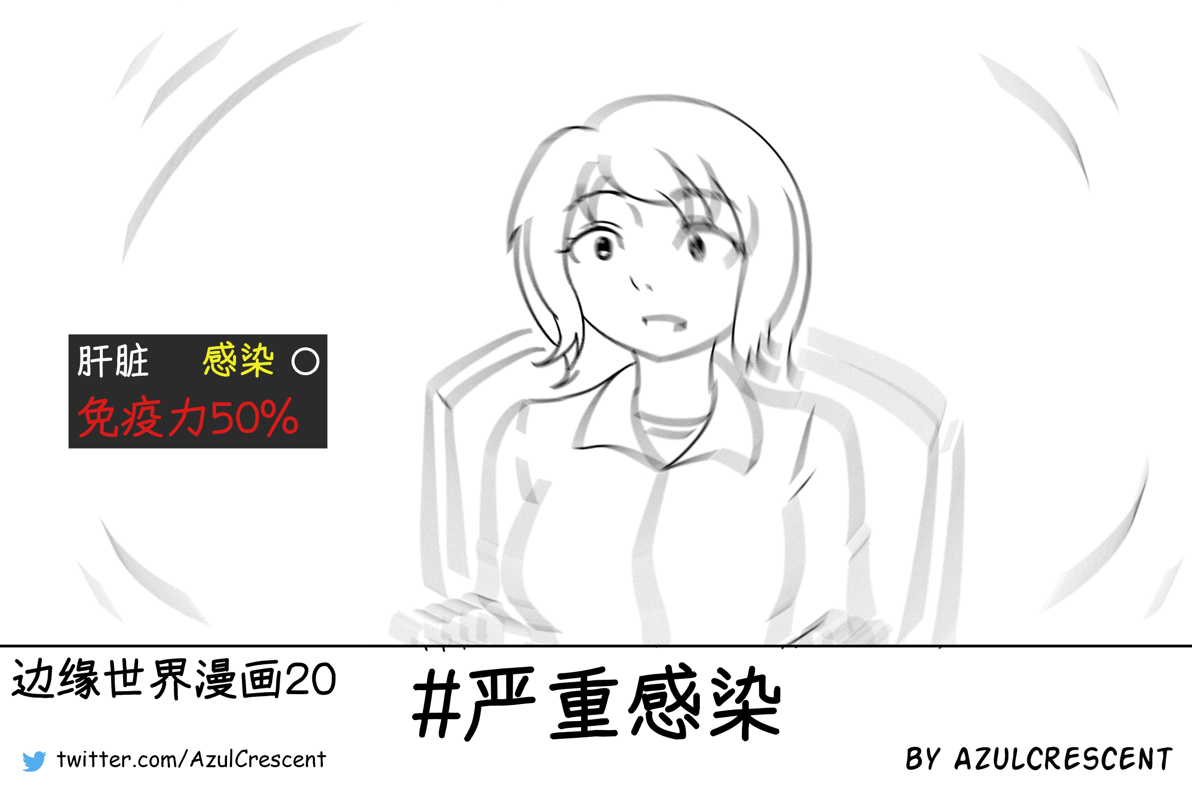 嚴重感染｜作者:Azul Crescent【RimWorld 漫畫翻譯】 - z18aj3wk4的創作 - 巴哈姆特