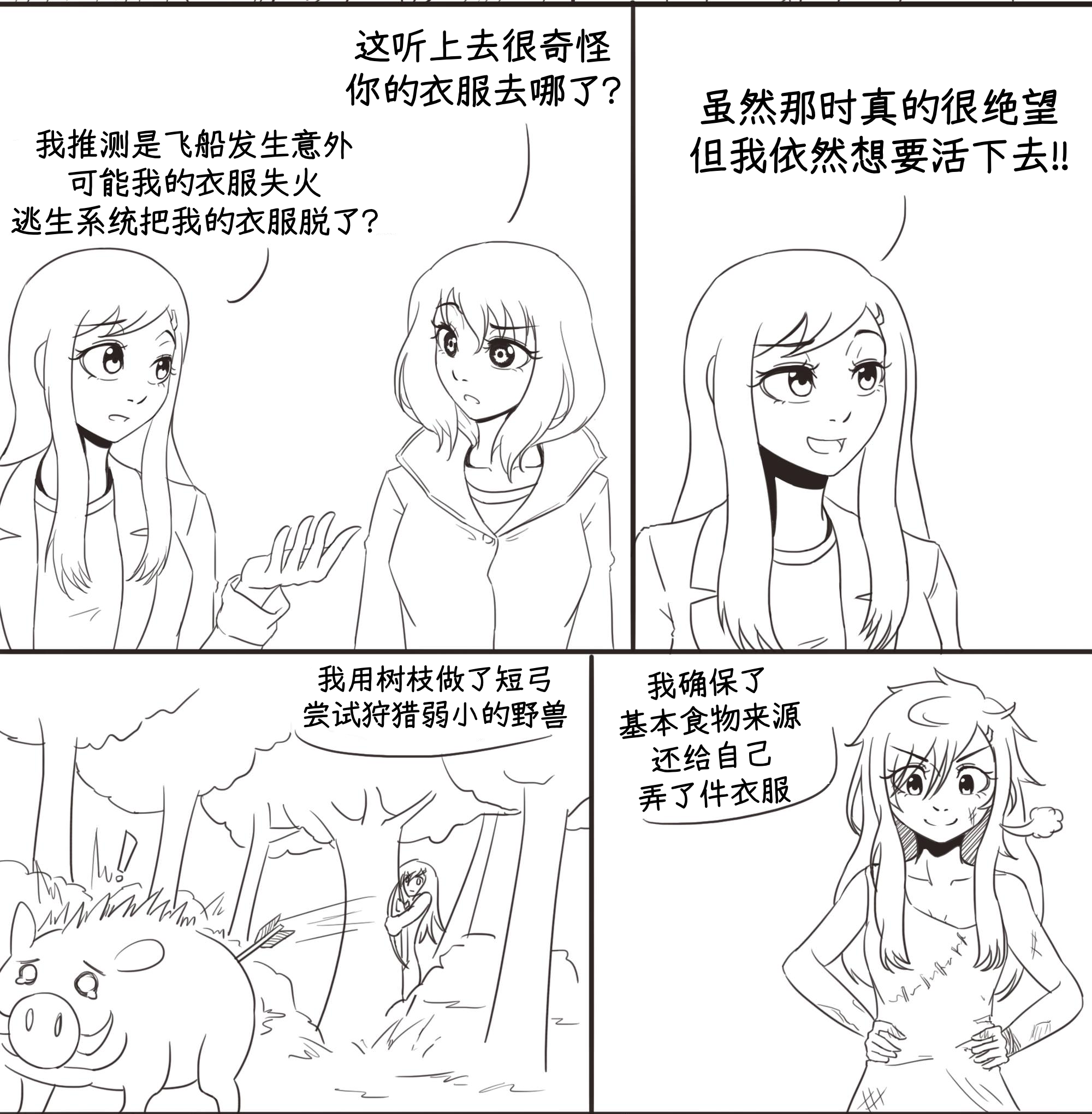 赤裸的希望｜作者:Azul Crescent【RimWorld 漫畫翻譯】 - z18aj3wk4的創作 - 巴哈姆特