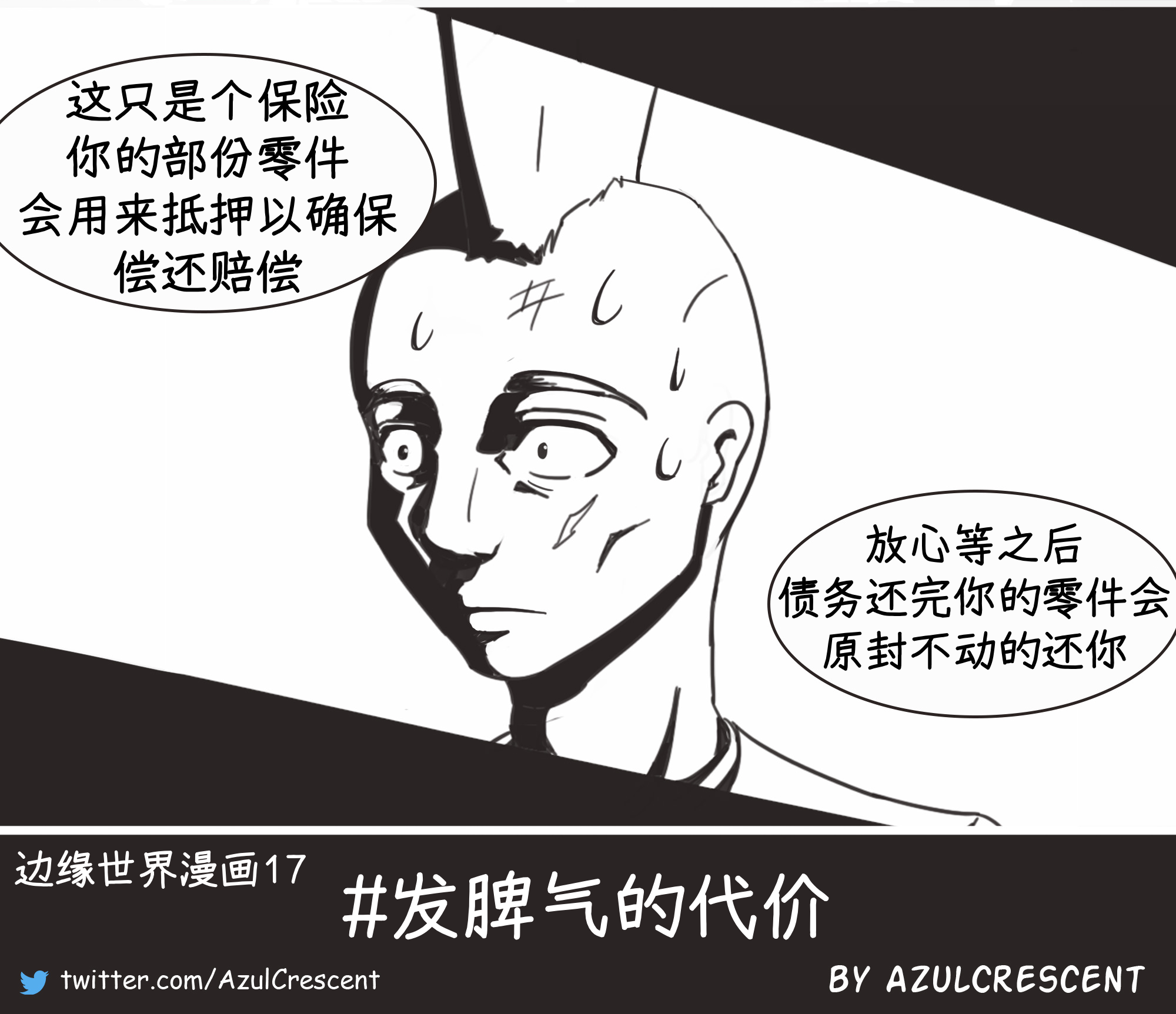 發脾氣的代價｜作者:Azul Crescent【RimWorld 漫畫翻譯】 - z18aj3wk4的創作 - 巴哈姆特