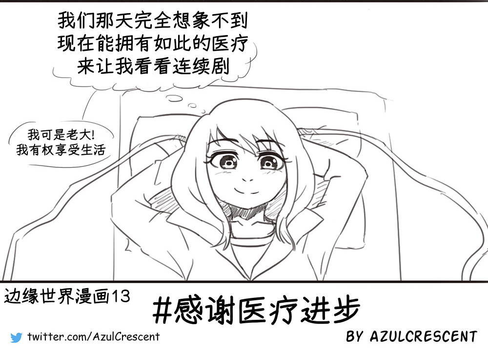 醫療度假｜作者:Azul Crescent【RimWorld 漫畫翻譯】 - z18aj3wk4的創作 - 巴哈姆特