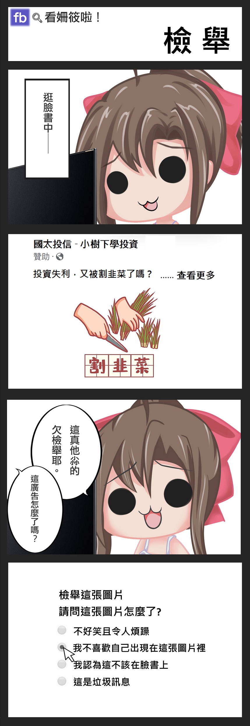 [達人專欄] 【三小】檢舉 - davidzoids的創作 - 巴哈姆特