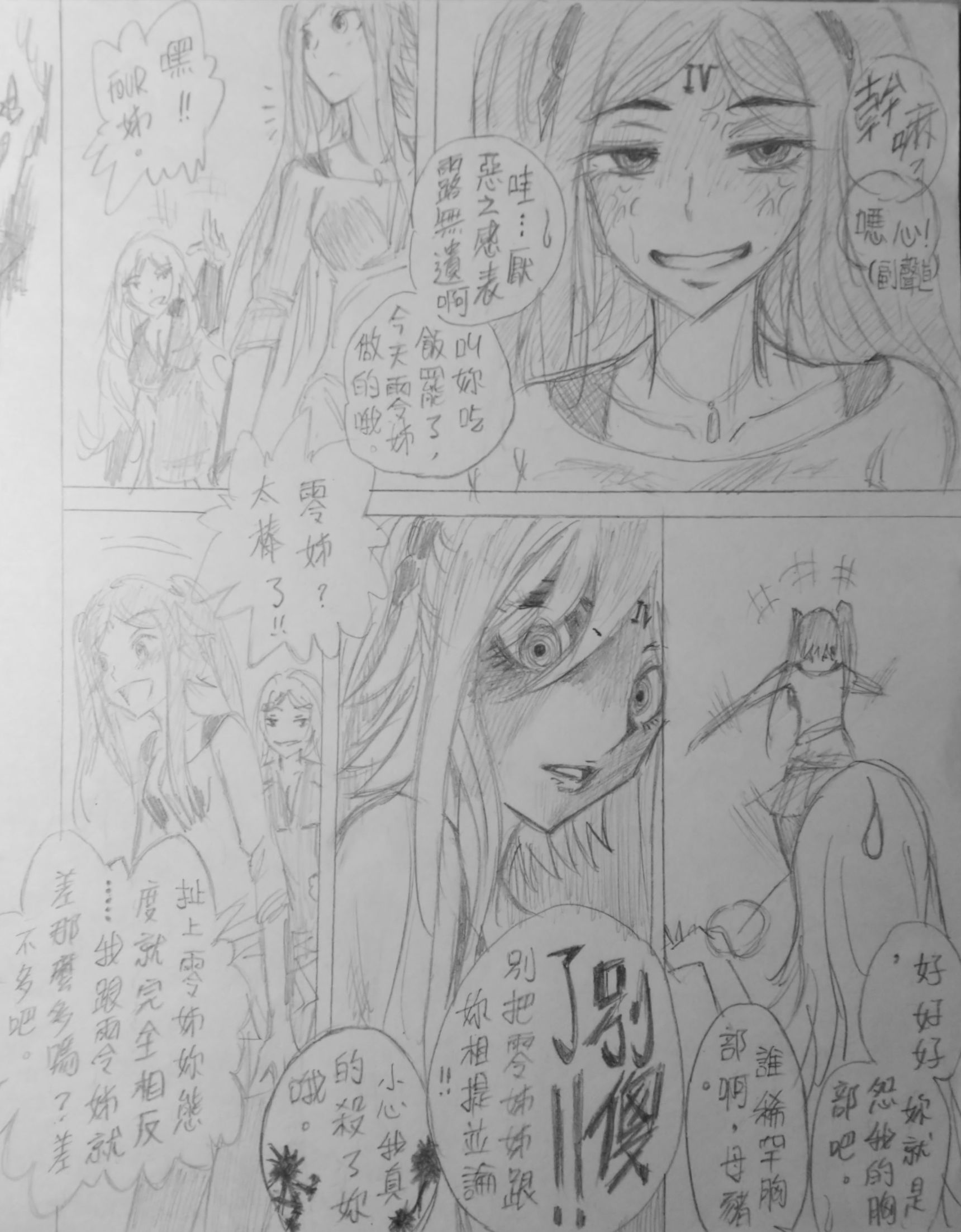 誓血龍騎士3，「4 & 5 」漫畫完成版 - ash62646的創作 - 巴哈姆特