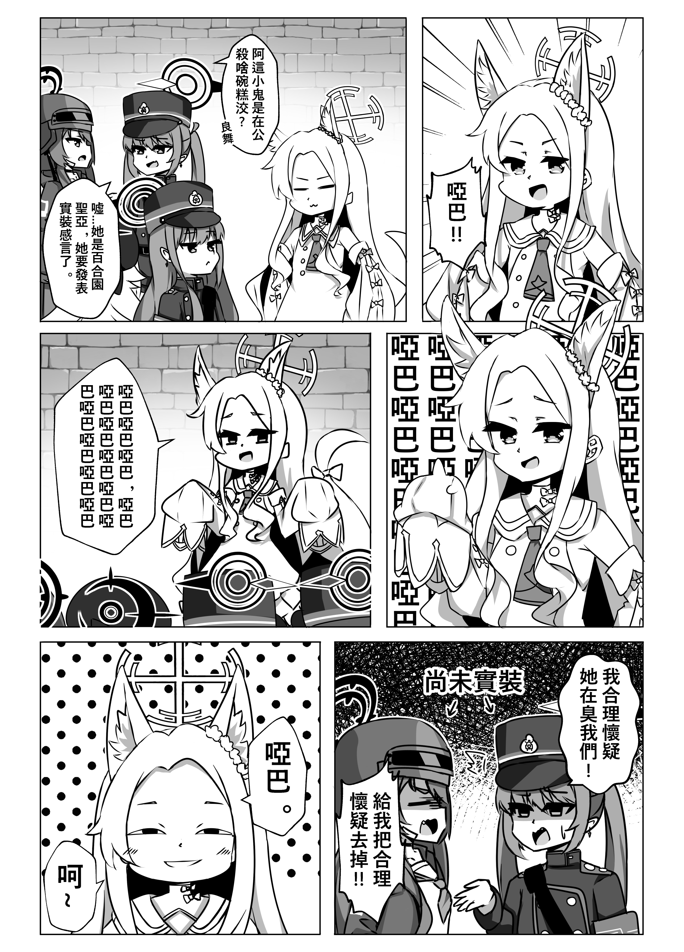 [達人專欄] 蔚藍檔案-百合園聖亞的實裝感言 - a4636230a的創作 - 巴哈姆特