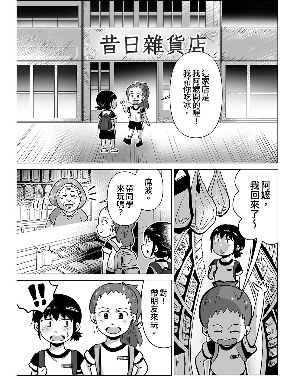 [達人專欄] 《 昔日與你 》衛生紙的邂逅 Part5【日安同學漫畫】 - pg2675的創作 - 巴哈姆特