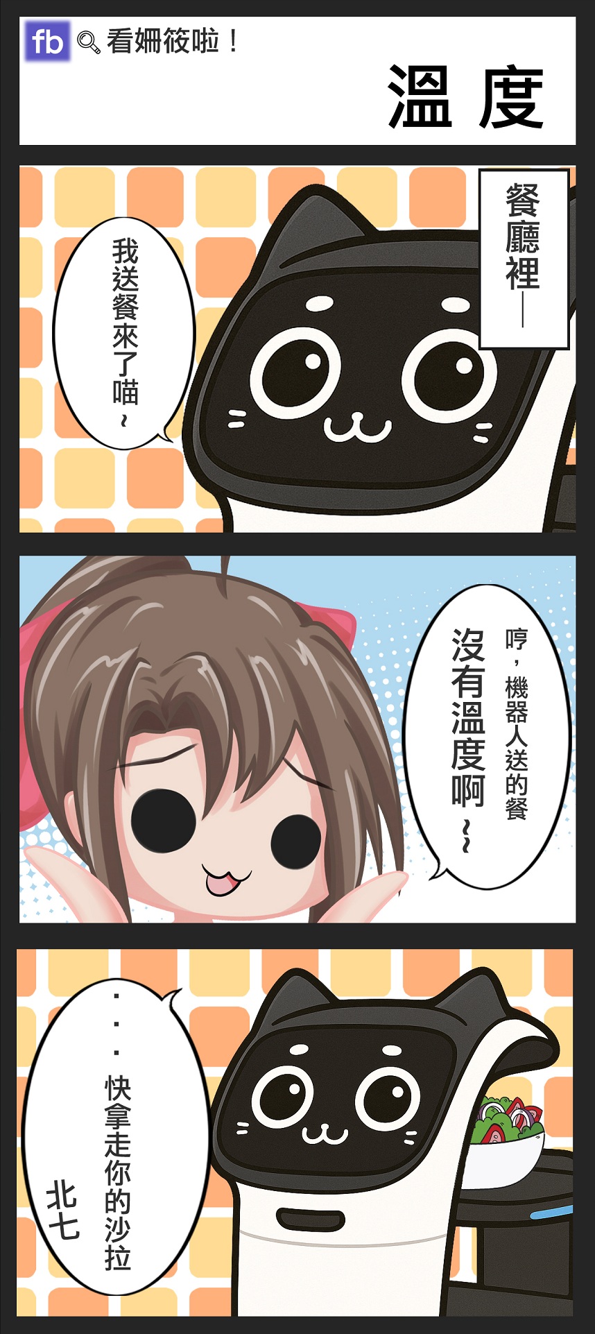 [達人專欄] 【三小】溫度 - davidzoids的創作 - 巴哈姆特