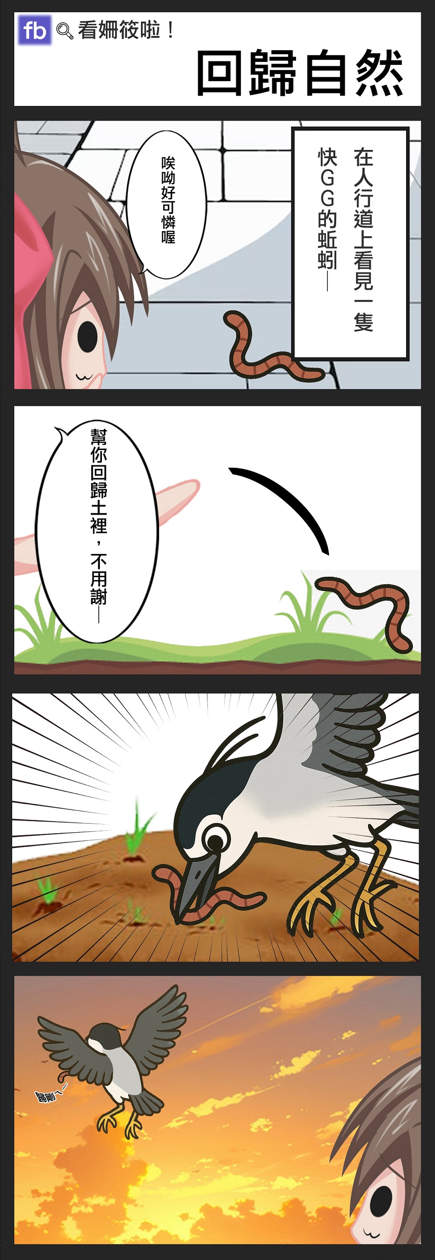 [達人專欄] 【三小】回歸自然 - davidzoids的創作 - 巴哈姆特