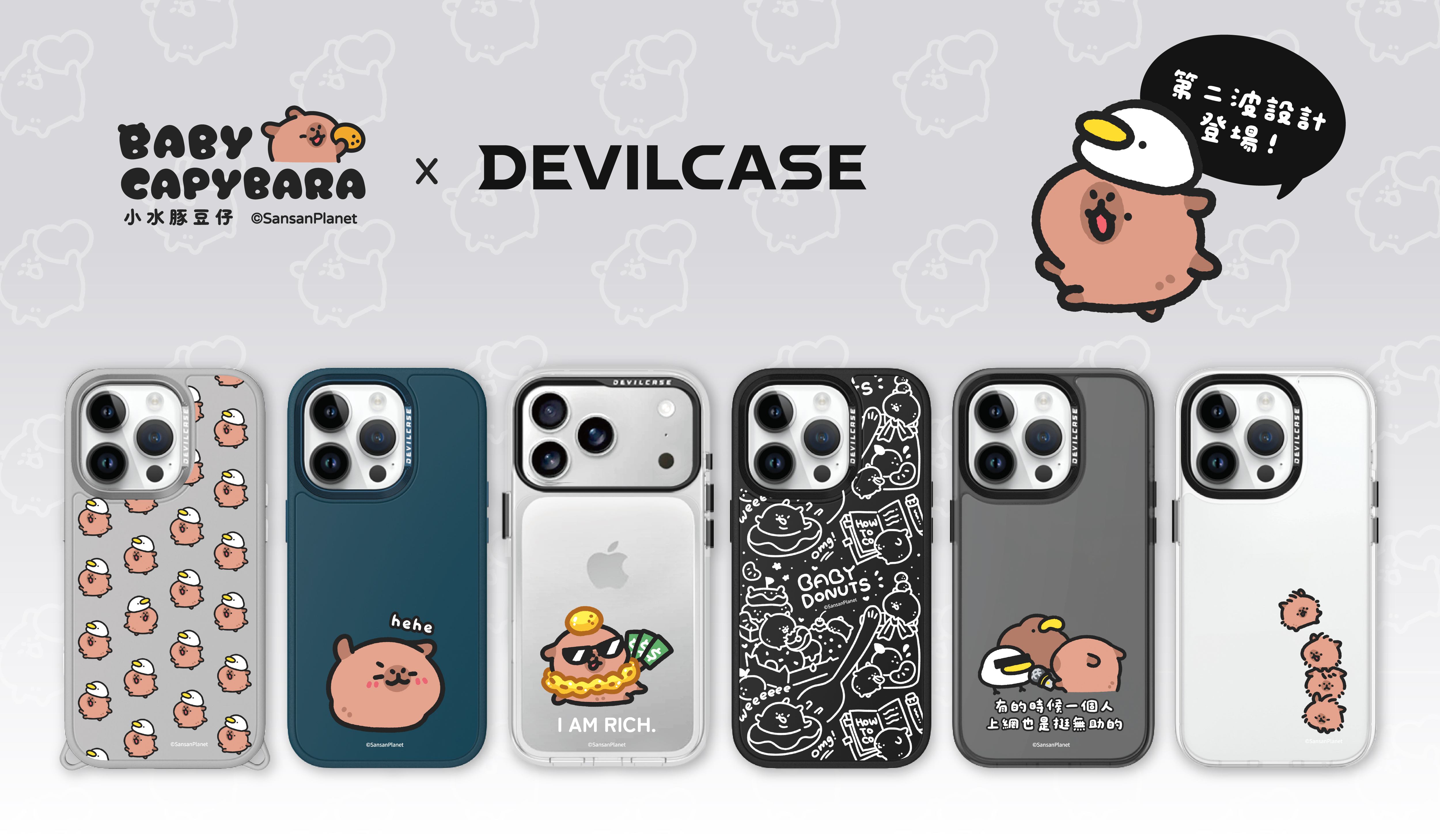 DEVILCASE x 小水豚豆仔 第二波設計登場】熱騰騰新殼來啦！換手機、換新衣換起來～ - sansanplanet的創作 - 巴哈姆特