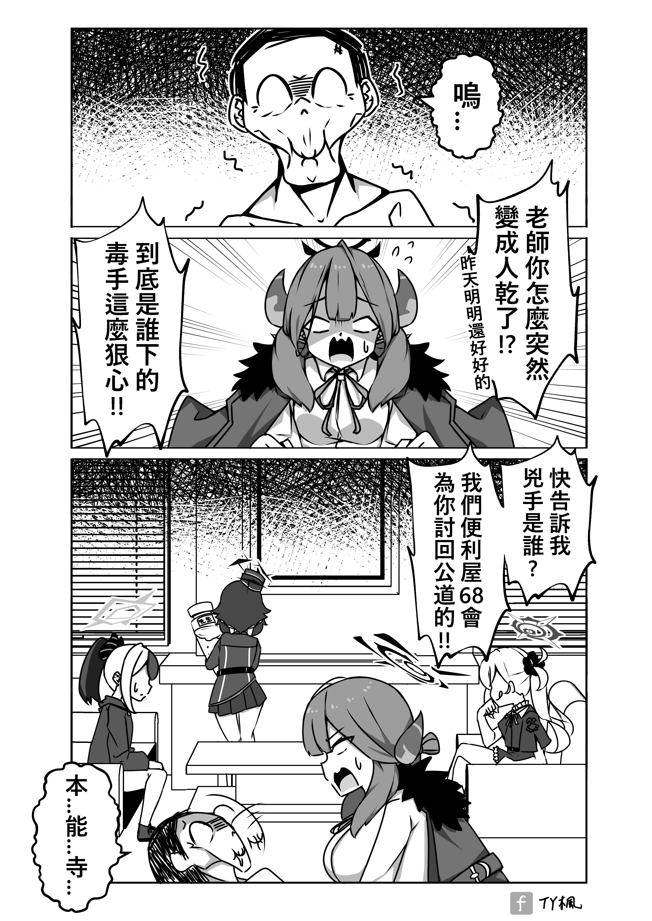 [達人專欄] 蔚藍檔案-是誰雷普了老師!? - a4636230a的創作 - 巴哈姆特