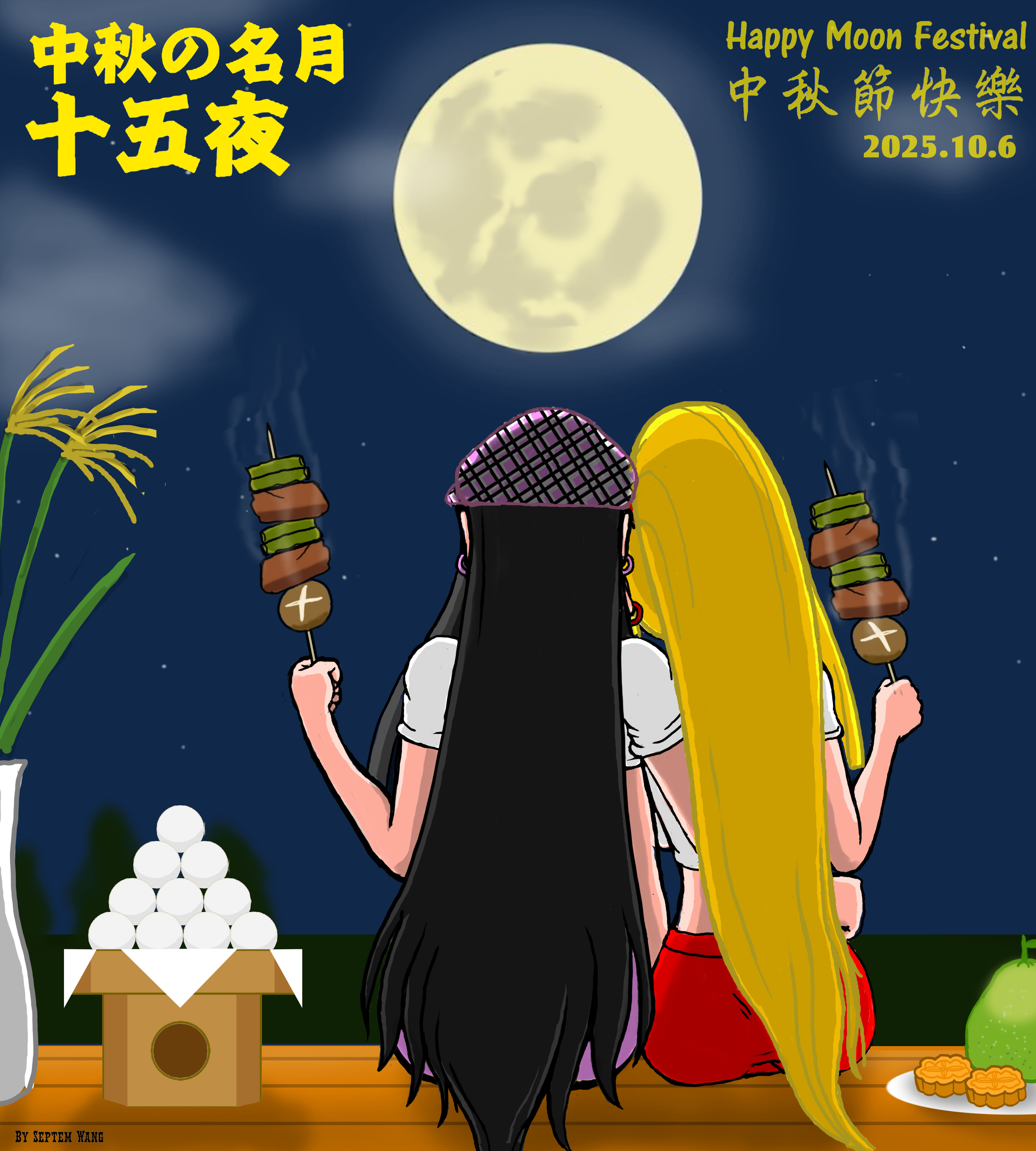 2025中秋節快樂---BeForU RIYU&NORIA - wataruse的創作 - 巴哈姆特