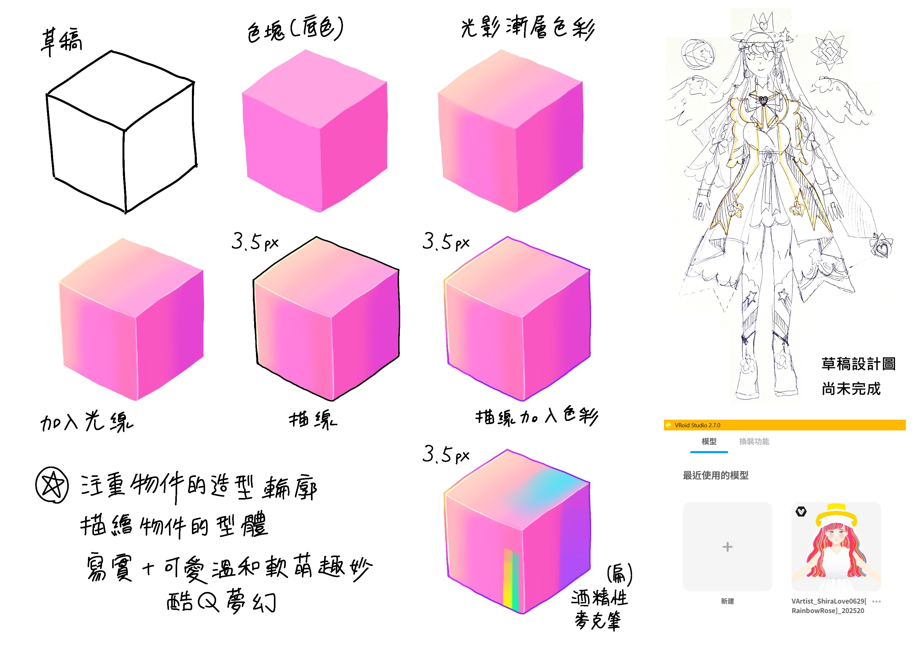 【20NN】VRoid Studio 圖文影音創作《心光綺跡彩虹魔法愛心禮物書》【曦愛琜福 ShiraLove0629】#網誌 #自我介紹 ...