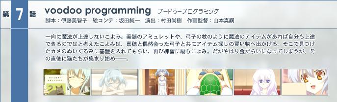 【心得】第7話『voodoo programming』集中討論區 @簡單易懂的現代魔法 哈啦板 - 巴哈姆特
