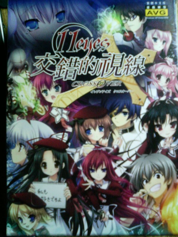 11eyes CrossOver 首發限定版 - A310008的創作 - 巴哈姆特