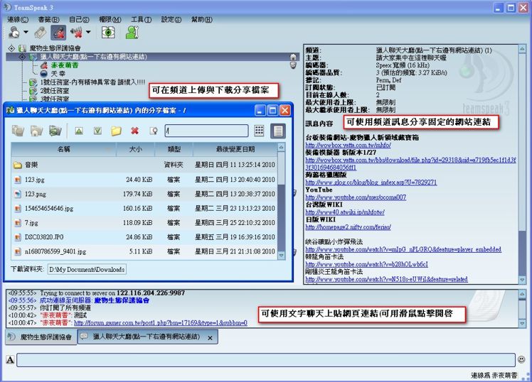 【心得】TeamSpeak 3 語音架設方法 讓狩獵生活更多彩多姿 @魔物獵人 Frontier Z 哈啦板 - 巴哈姆特