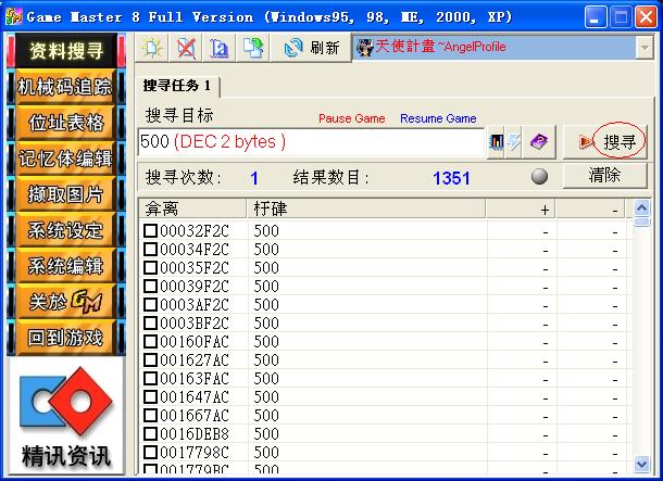 【密技】GM8的使用方法 @天使計畫 Angel Profile 哈啦板 - 巴哈姆特