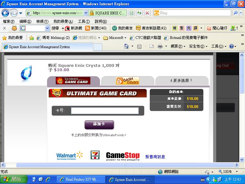 【情報】美版其實不一定要用認證過的信用卡 火紅卡也可儲值! @Final Fantasy XIV 哈啦板 - 巴哈姆特