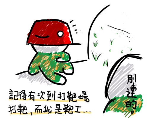 GJ5創作大集合-分享當兵趣事 - sigerugun的創作 - 巴哈姆特