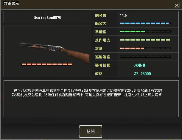 【心得】M870/M1/SPAS綜合比較文!(4/2早上11AM補上素質圖) @New SF Online 哈啦板 - 巴哈姆特