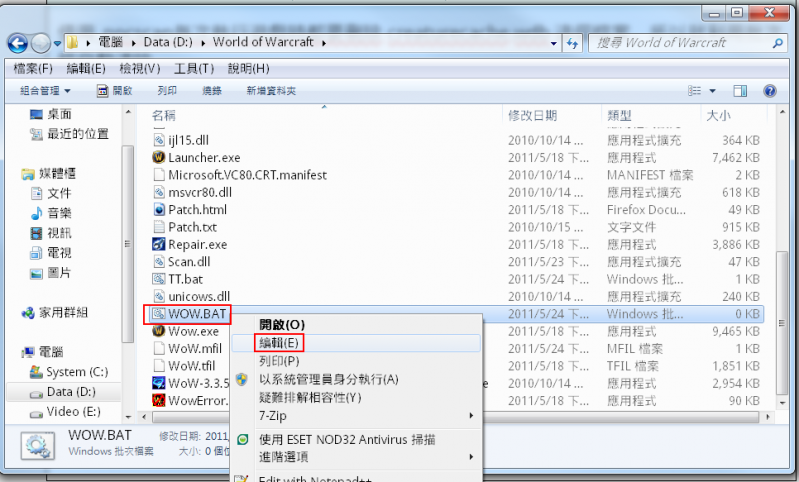 【心得】利用批次檔清除Cache讓_NPCSCAN不落勾 @WOW 魔獸世界 哈啦板 - 巴哈姆特