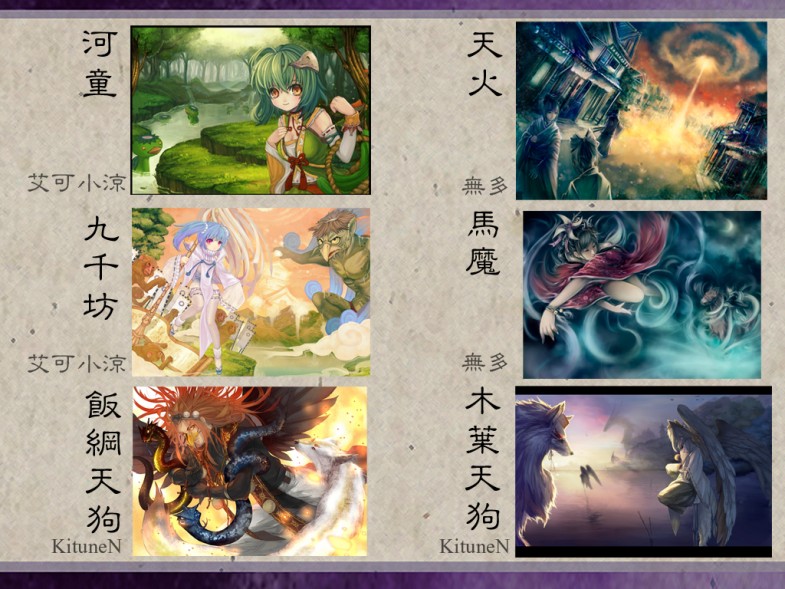 FF18創作大集合-百鬼夜行 - jeff730319的創作 - 巴哈姆特