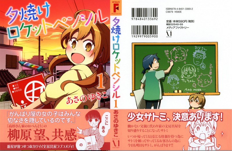 Random漫畫--夕焼けロケットペンシル - gn01920249的創作 - 巴哈姆特