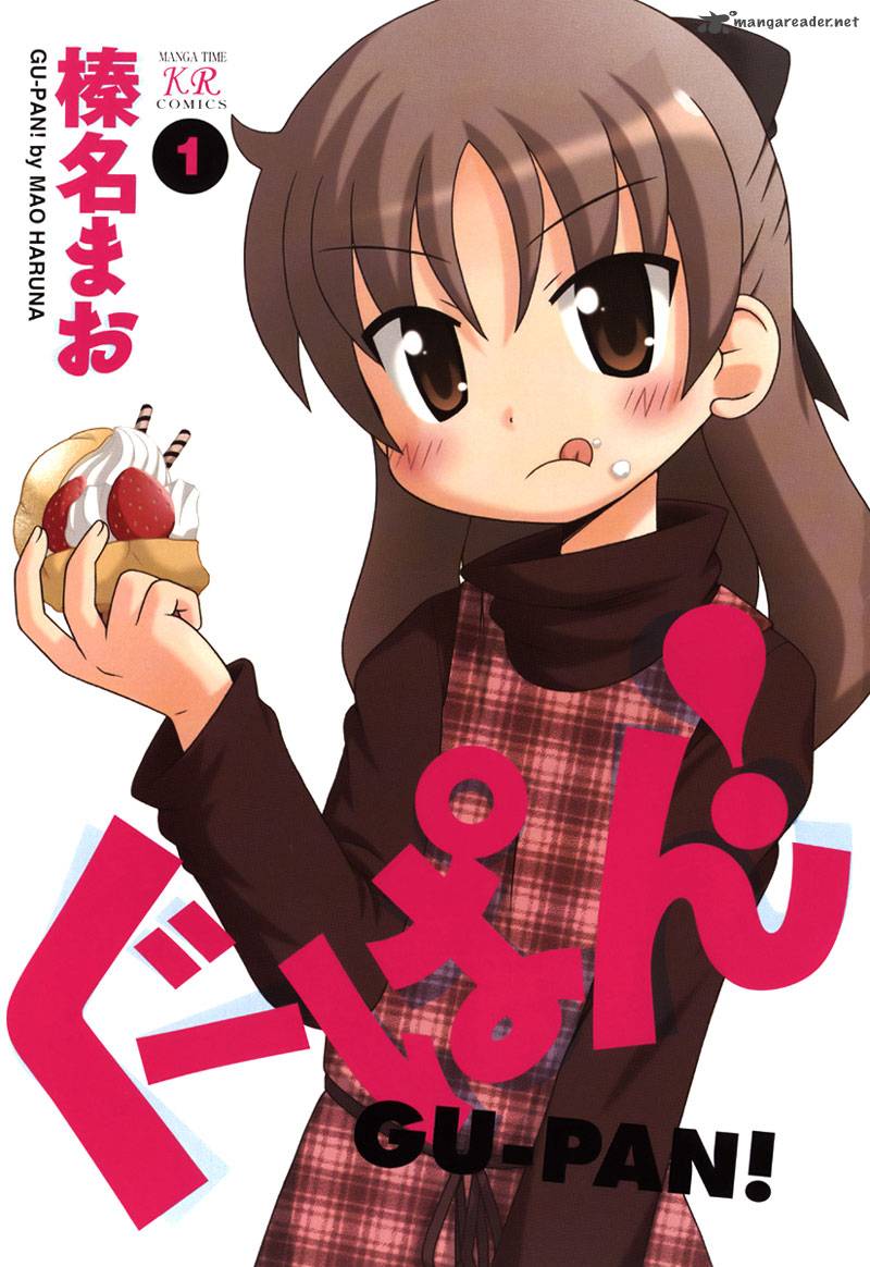 Random漫畫--GU-PAN! - gn01920249的創作 - 巴哈姆特