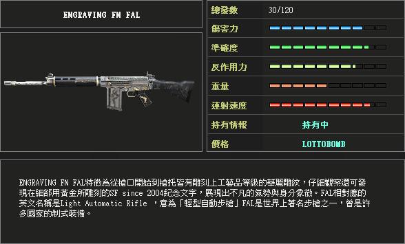 【心得】第五神槍出鞘：Engraving FN FAL測試心得(附影片) @New SF Online 哈啦板 - 巴哈姆特