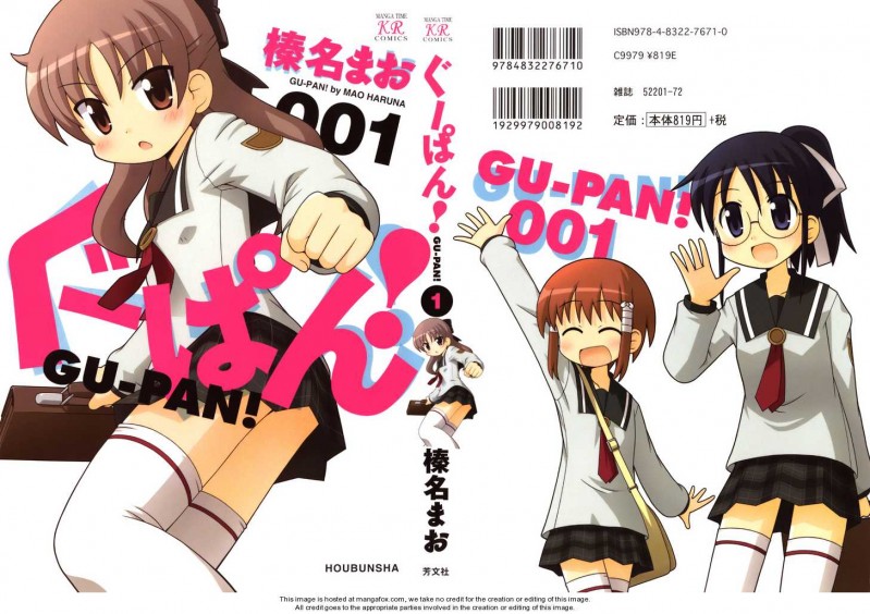 Random漫畫--GU-PAN! - gn01920249的創作 - 巴哈姆特