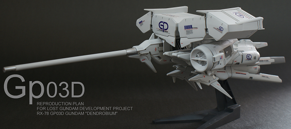 【作品分享】HG 1/550 GP03D @模型技術與資訊 哈啦板 - 巴哈姆特