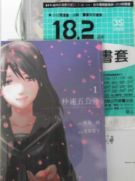 【分享】各家出版社輕小說、漫畫書套尺寸。 - jj61106twl的創作 - 巴哈姆特