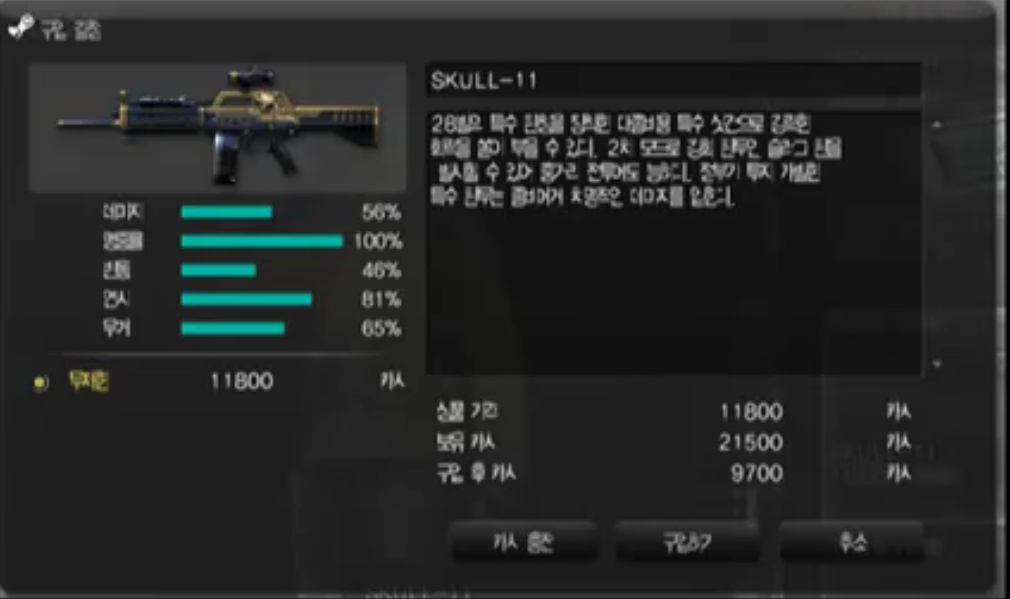 【情報】基輪解說韓服SKULL-11和新BOSS動作視屏 @CS Online﹝絕對武力﹞ 哈啦板 - 巴哈姆特