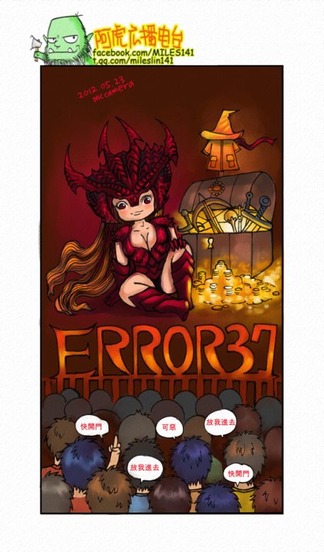 【閒聊】阿虎廣播電台-ERROR37 放我進去~~(女生版) @暗黑破壞神 3：奪魂之鐮 哈啦板 - 巴哈姆特