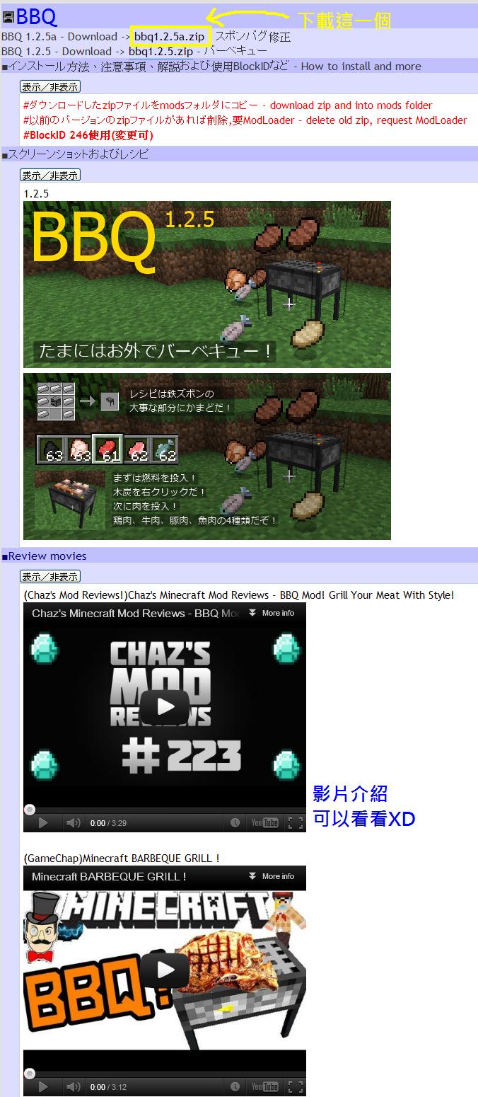 【心得】BBQ，大家一起來野外烤肉！（目前更新至1.3.2） @Minecraft 我的世界（當個創世神） 哈啦板 - 巴哈姆特