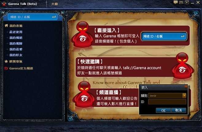 【密技】Garena Talk 開放測試！即時通訊無障礙 @英雄聯盟 League of Legends 哈啦板 - 巴哈姆特
