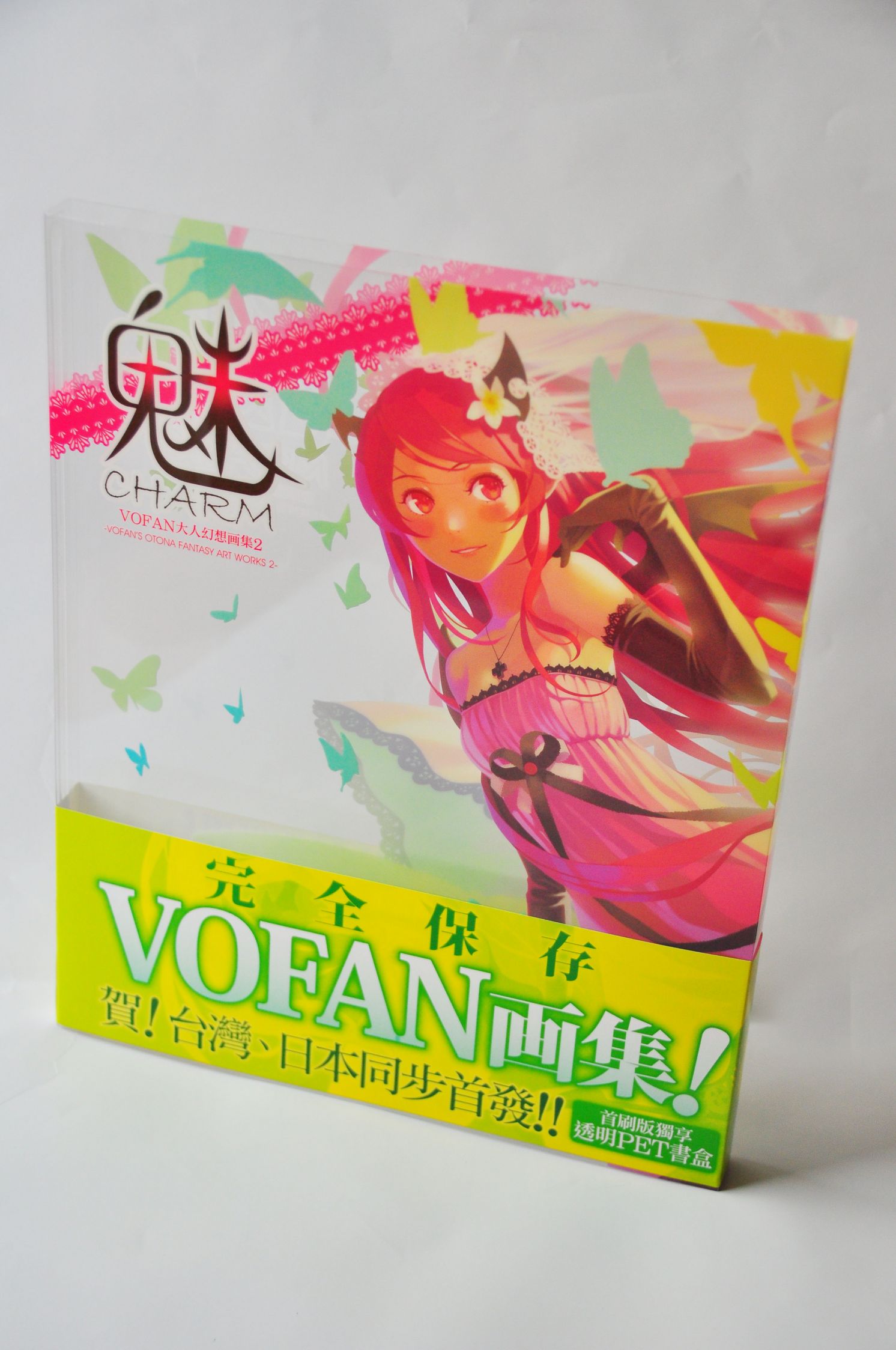 VOFAN畫冊開封文 - deidare的創作 - 巴哈姆特