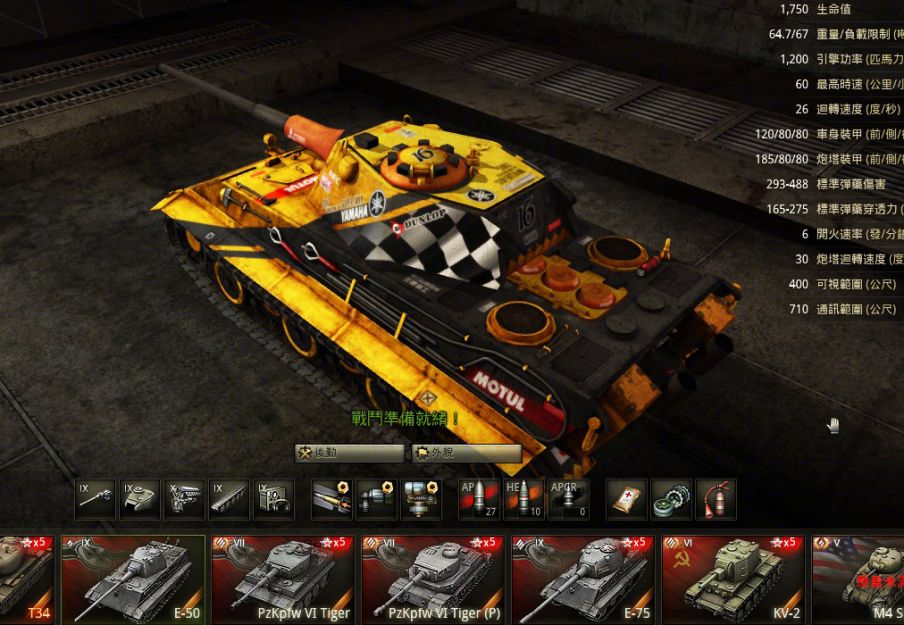 Wot E50 Skin 修改德國E50 賽車版貼圖 - tila2109的創作 - 巴哈姆特