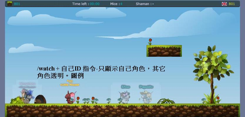 【情報】Version 1.51 提報系統 @老鼠偷乳酪（Transformice） 哈啦板 - 巴哈姆特