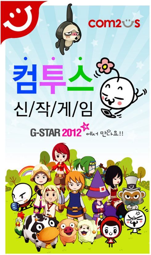 Com2us將會展現17款遊戲 - whitezero46的創作 - 巴哈姆特